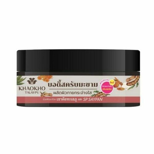 Natural TAMARIND Body Scrub, Khaokho (Натуральный скраб для глубокого очищения кожи тела тамаринд, Кхаокхо), 280 г.