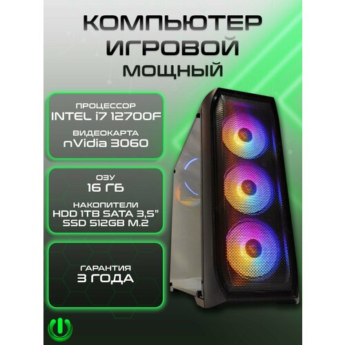 Игровой компьютер PREON Sunrise W10 (Intel Core i7-12700F, Intel H610M D4,16Gb DDR4, SSD 500Gb, nVidia RTX 3060,700W, Windows10, HDD 1Tb, MS Office, Wi-Fi)