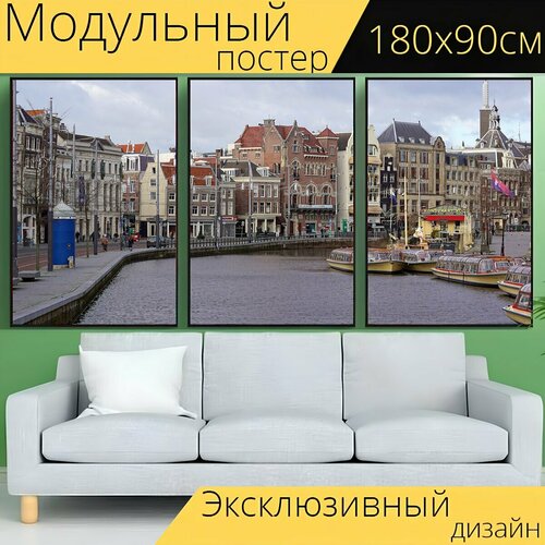 Модульный постер "Город, мир, амстердам" 180 x 90 см. для интерьера