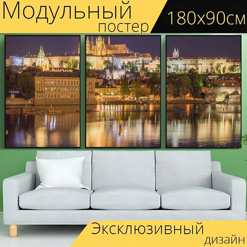 Модульный постер "Прага, ночь, город" 180 x 90 см. для интерьера
