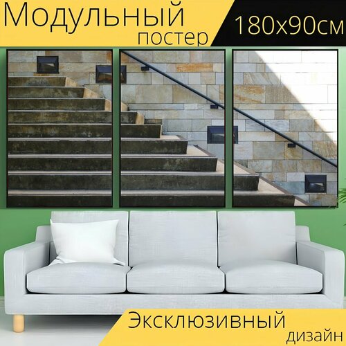 Модульный постер "Лестница, шаги, конкретный" 180 x 90 см. для интерьера