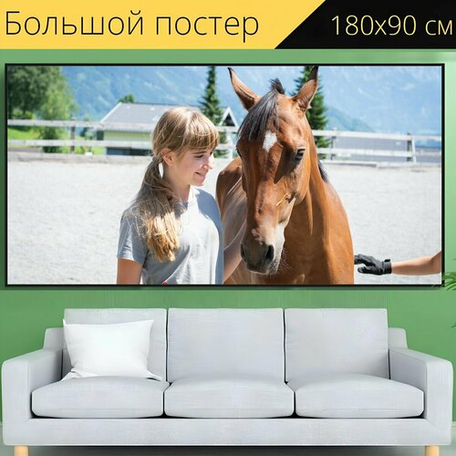 Большой постер "Лошадь, пони, езда на лошади" 180 x 90 см. для интерьера