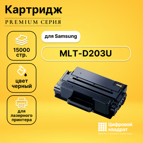 Картридж DS MLT-D203U Samsung совместимый