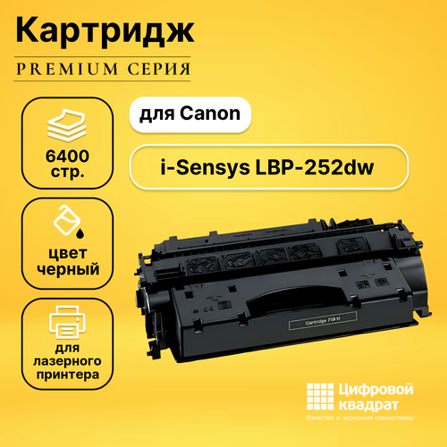 Картридж DS для Canon LBP-252dw с чипом совместимый