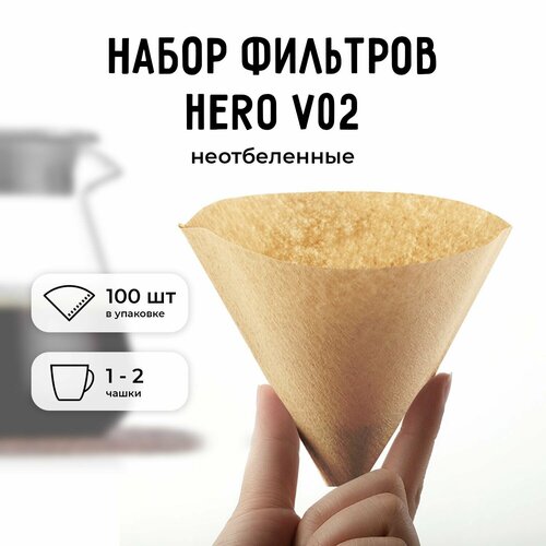 Набор фильтров Hero V02 100 шт, неотбеленный