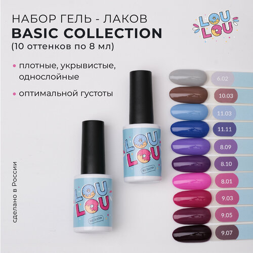 Гель-лаки для ногтей Evening Sky Basic Collection от LOULOU 10 шт по 10 мл