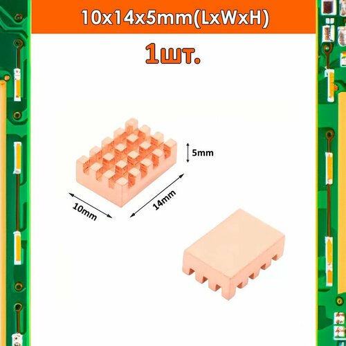 Медный радиатор охлаждения 10x14x5мм 1шт.