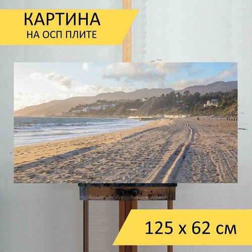 Картина на ОСП 125х62 см. "Пляж, тихого палисады, калифорния" горизонтальная, для интерьера, с креплениями