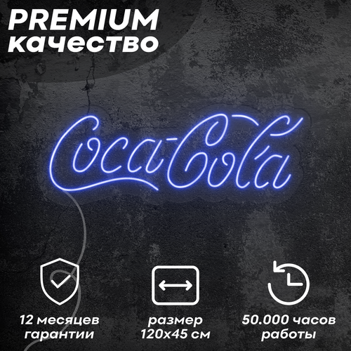 Неоновая вывеска / светильник 'Кока-Кола', синий, 120х45 см, неон 8 мм, пульт ДУ