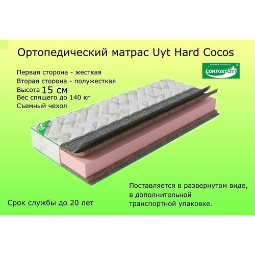 Матрас COMFORTCITY Uyt Hard Cocos 100х180х15