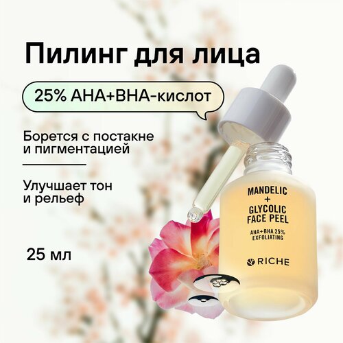 Обновляющий пилинг для лица с AHA + BHA кислотами RICHE Профессиональная уходовая косметика для лица. Средство от черных точек