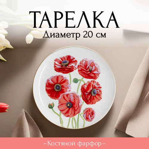 Тарелка костяной фарфор, 20 см Maxwell & Williams, Лютики, 20 см