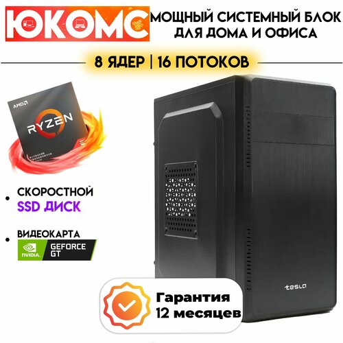 PC юкомс Ryzen 7 2700, GT 730 2GB, SSD 480GB, 16GB DDR4, БП 500W, win 10 pro, Classic black