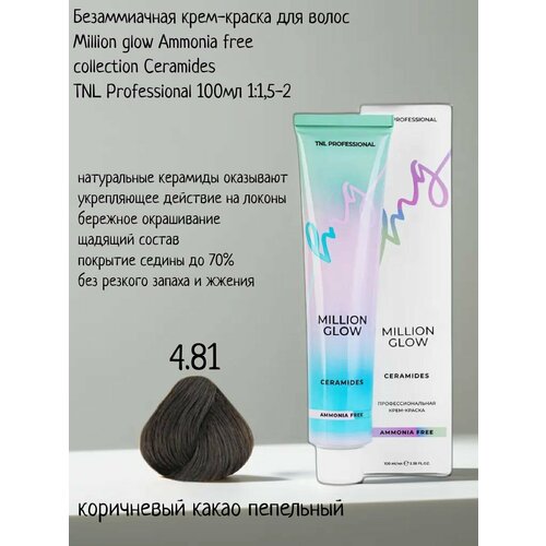 Крем-краска для волос TNL Million glow Ammonia free collection Ceramides оттенок 4.81 коричневый какао пепельный, 100 мл