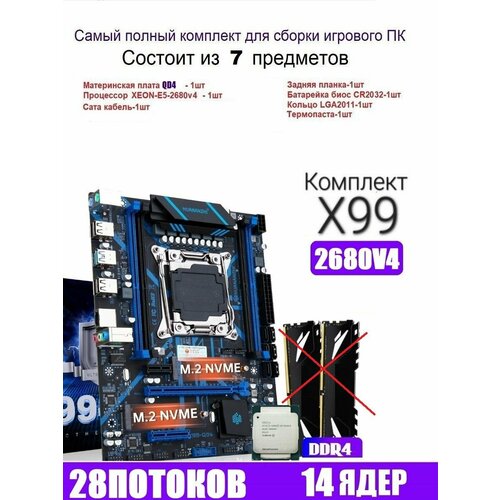 Х99 QD4, комплект +XEON E5-2680v4