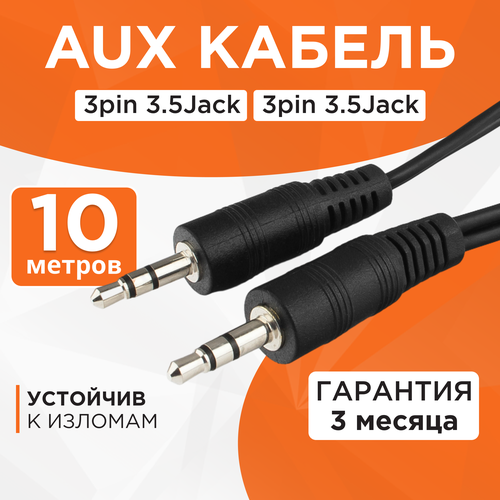 Кабель Cablexpert mini Jack 3.5 mm - mini Jack 3.5 mm (CCA-404), 10 м, 1 шт., черный