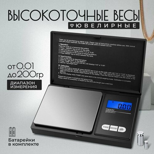 Весы ювелирные высокоточные, электронные, кухонные, карманные точность 0,01 грамм /максимальный вес 200 грамм, батарейки в комплекте