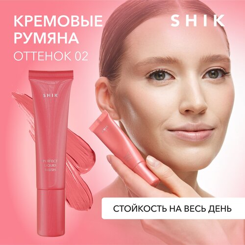 SHIK Кремовые румяна Perfect liquid blush, 02 холодный коралловый