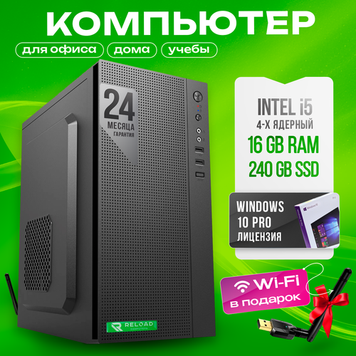 Системный блок офисный / настольный компьютер / i5 2400/DDR3 16GB/240 SSD/ Intel HD Graphics 2000 / USB Wi-fi / ОS Windows 10