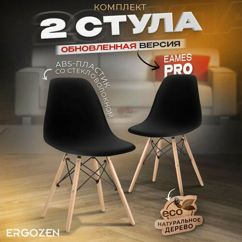 Комплект стульев Ergozen Eames DSW Pro черный
