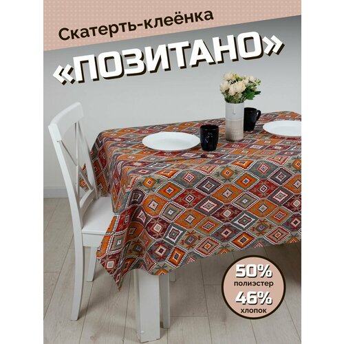 Скатерть-клеенка Позитано