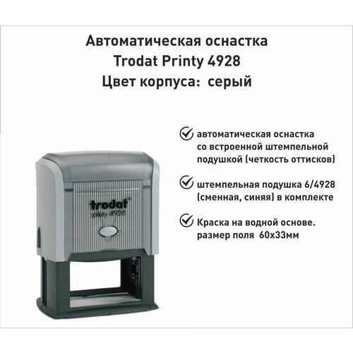 Trodat Printy 4928 оснастка для печати 60х33мм серая