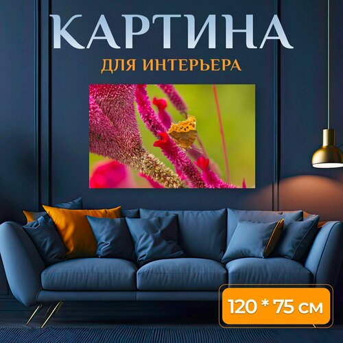 Картина на холсте "Бабочка, цветок, пятна" на подрамнике 120х75 см. для интерьера