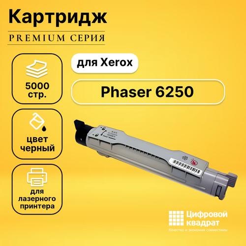 Картридж DS для Xerox Phaser 6250 совместимый