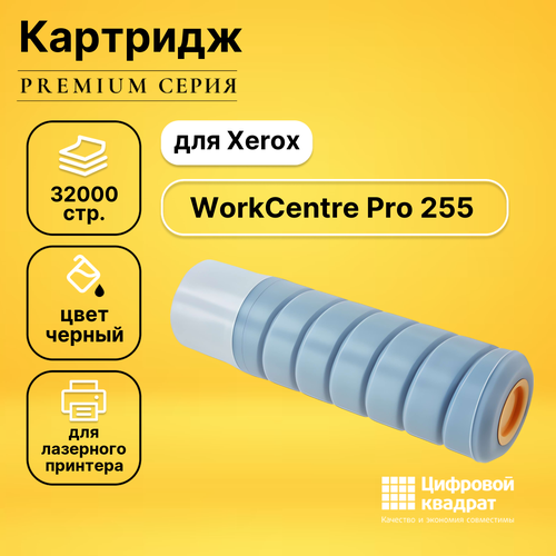Картридж DS для Xerox WorkCentre Pro 255 совместимый