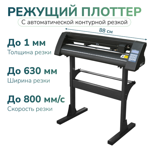 Плоттер режущий по винилу и бумаге Jinka PE-721 PRO с автоматическим определением контуров