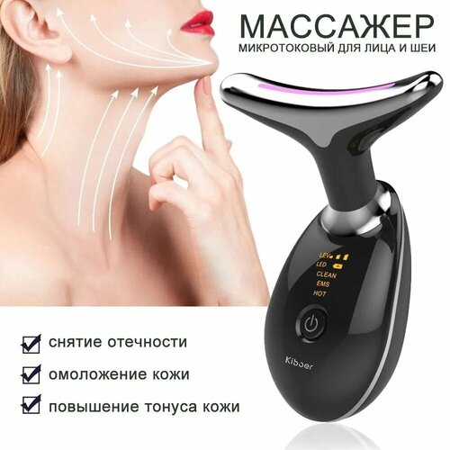 Микротоковый массажер для лица, косметологический аппарат микротоки для лица, лимфодренажный