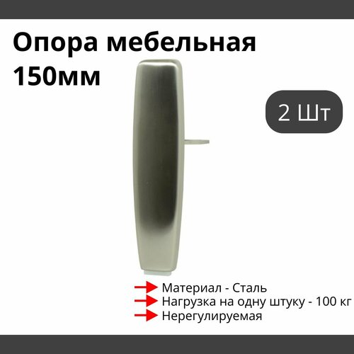 Опора для мебели MetalLine 920 H150-240мм Сталь Брашированный никель (DH) F920S.240BNDH - 2 шт