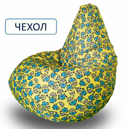 Внешний чехол для кресла-мешка Bean Joy "Груша", размер XXXL, принтованный оксфорд, Миньоны