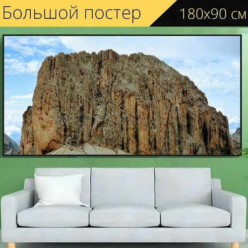 Большой постер "Доломиты, горы, камень" 180 x 90 см. для интерьера