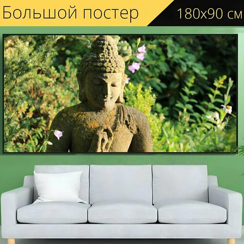 Большой постер "Будда, сад, природа" 180 x 90 см. для интерьера