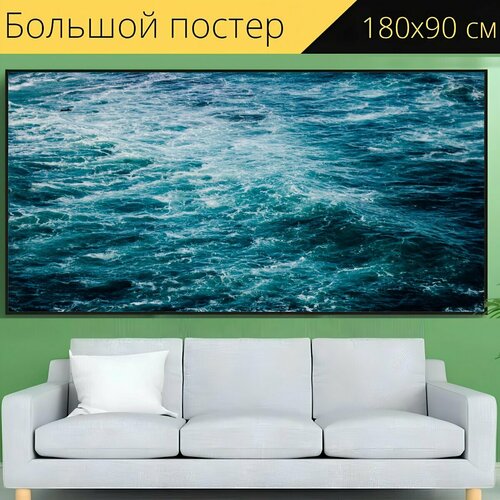 Большой постер "Океан, море, серферы" 180 x 90 см. для интерьера
