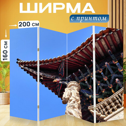 Ширма перегородка с принтом "Храм, китай, куньмин" на холсте - 200x160 см. для зонирования, раскладная