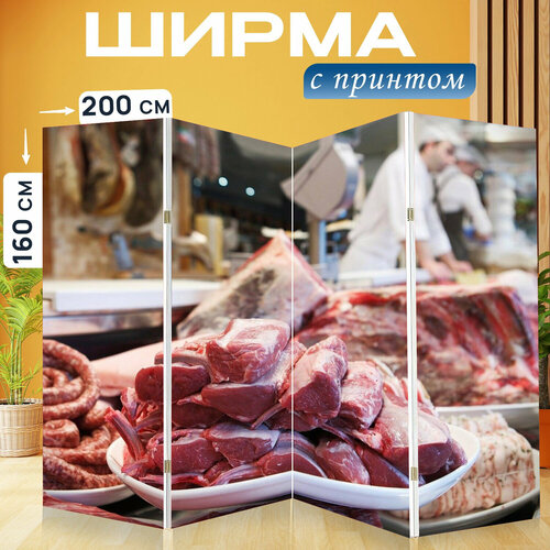 Ширма перегородка с принтом "Мясо, сырое, колбаса" на холсте - 200x160 см. для зонирования, раскладная