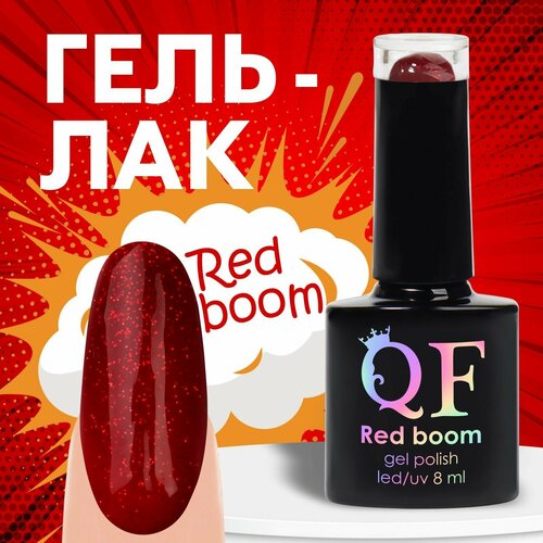Гель лак для ногтей «RED BOOM», с блёстками, 3-х фазный, 8 мл, LED/UV, цвет (79) (1шт.)