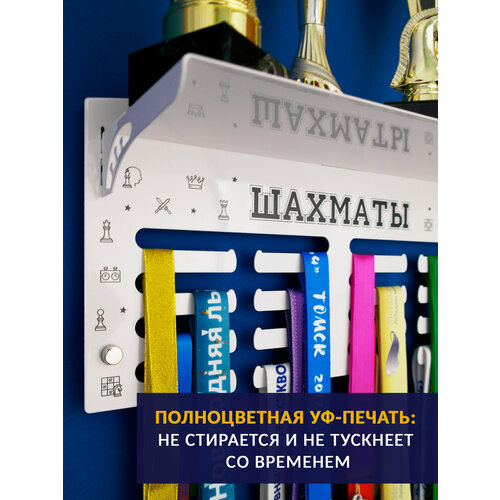 Медальница с полкой "Шахматы", Лайт белая, металлическая, / держатель для медалей / полка для кубков