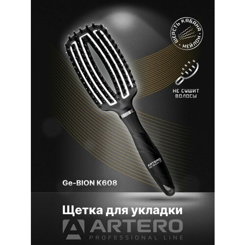 ARTERO Professional Щетка для укладки Ge-BION K608