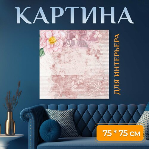 Картина на холсте "Розовый фон, фон, роза" на подрамнике 75х75 см. для интерьера