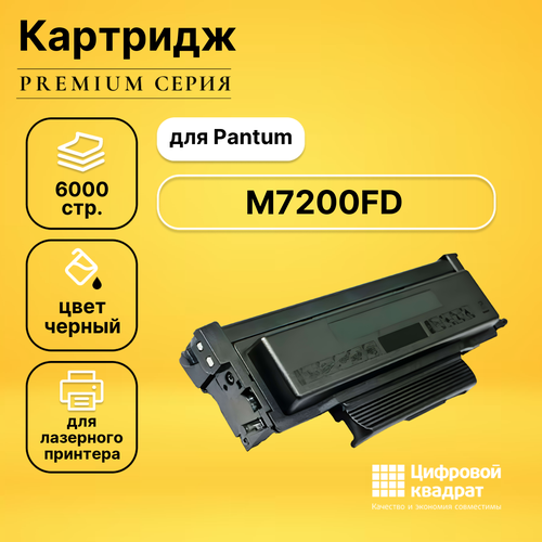 Картридж DS для Pantum M7200FD совместимый