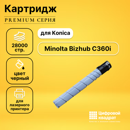 Совместимый картридж DS Bizhub C360i