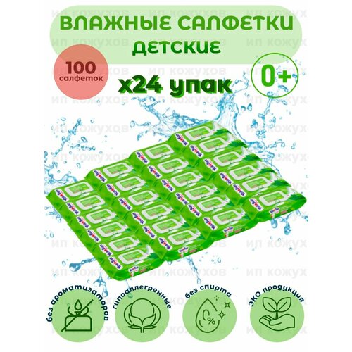 Детские гигиенические влажные салфетки Eco "YokoSun", 24 упаковки по 100 штук