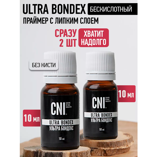 Праймер для ногтей бескислотный ULTRA BONDEX 10мл Набор 2 шт