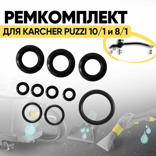 Ремкомплект ручной насадки подходит для Karcher Puzzi 8/1 10/1