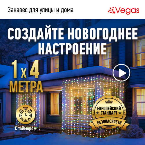 VEGAS 24V Электрогирлянда "Занавес" 192 разноцветных LED ламп (36 мигающих), в боксе, прозрачный провод, 6 нитей, 1*4 м, с таймером , с блоком питания, удлиняемая