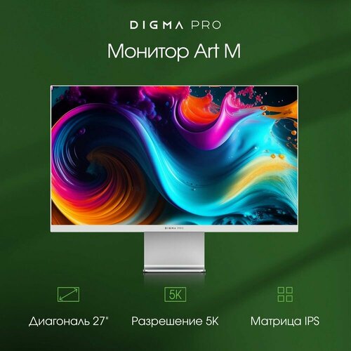 Монитор Digma Pro 27" Art M 5120 2880 5K, с частотой 60Гц, антибликовое покрытие, серебристый