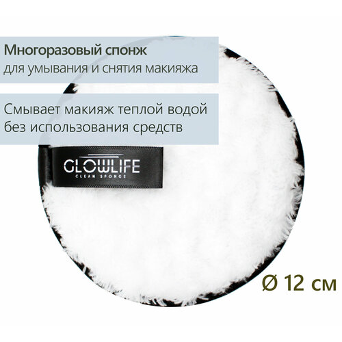 GLOWLIFE / Многоразовый очищающий спонж для лица с длинным ворсом белый